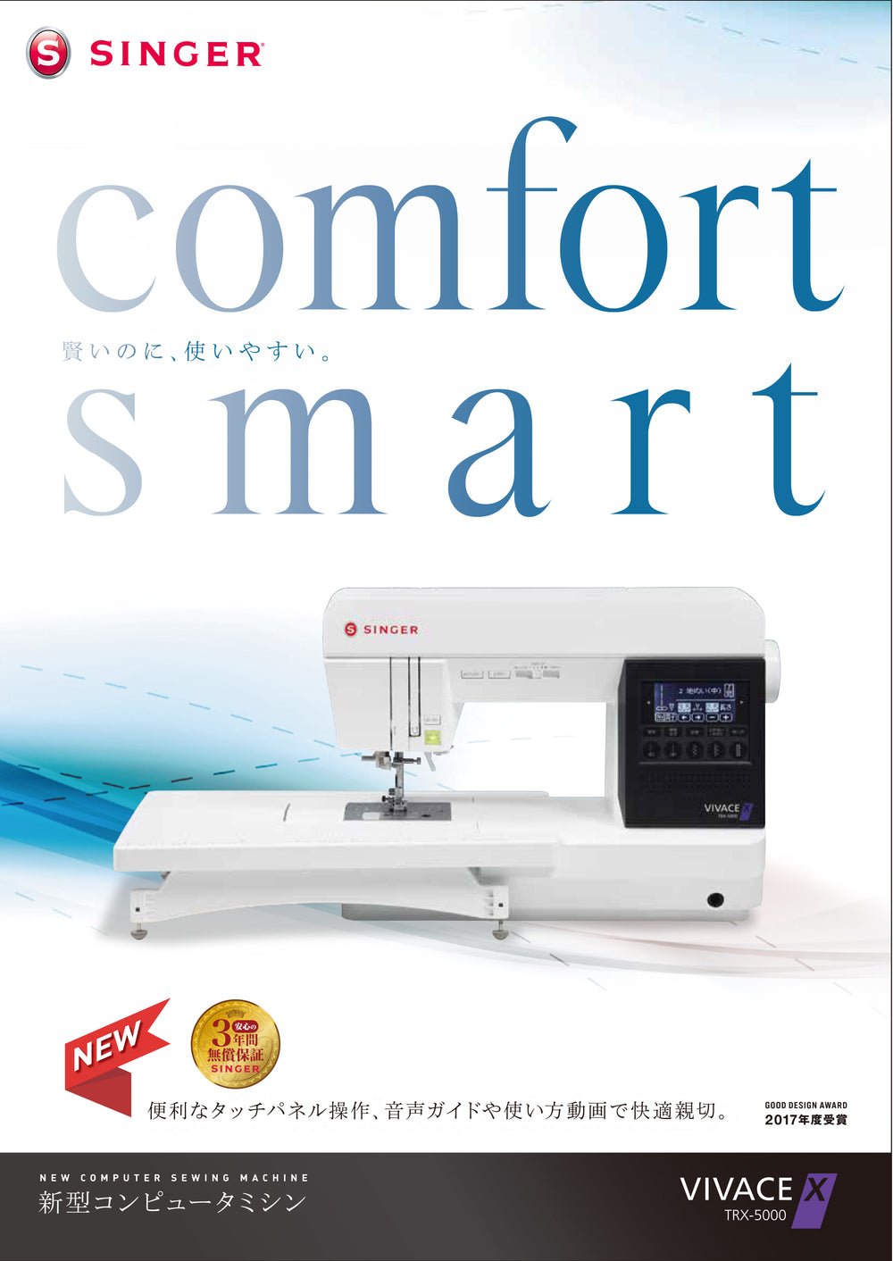 【お問い合わせ品】SINGER シンガー VIVACE X ヴィヴァーチェ エックス コンピューターミシン TRX-5000