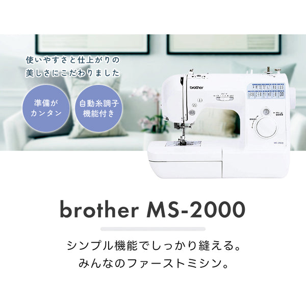 brother ブラザー コンピューターミシン MS-2000