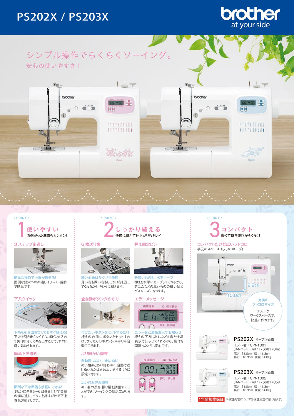 brother ブラザー コンピューターミシン PS202X
