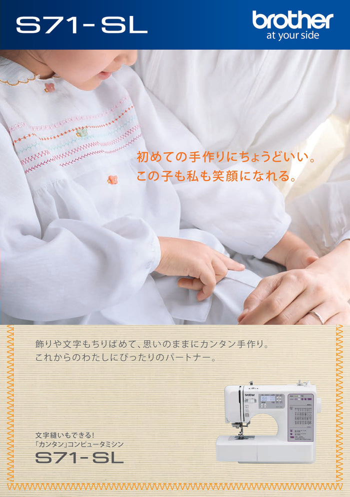 brother ブラザー コンピューターミシン S71-SL